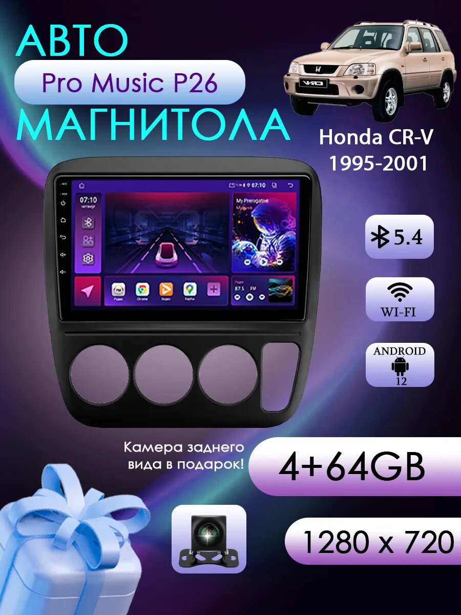 Магнитола для Honda CR-V 95-01 4+64Gb, Bluetooth, FM/AM, GPS