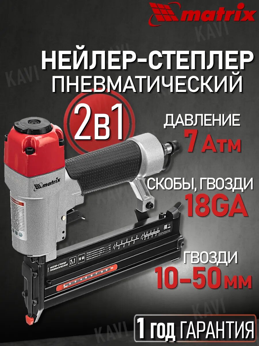Нейлер-степлер пневматический