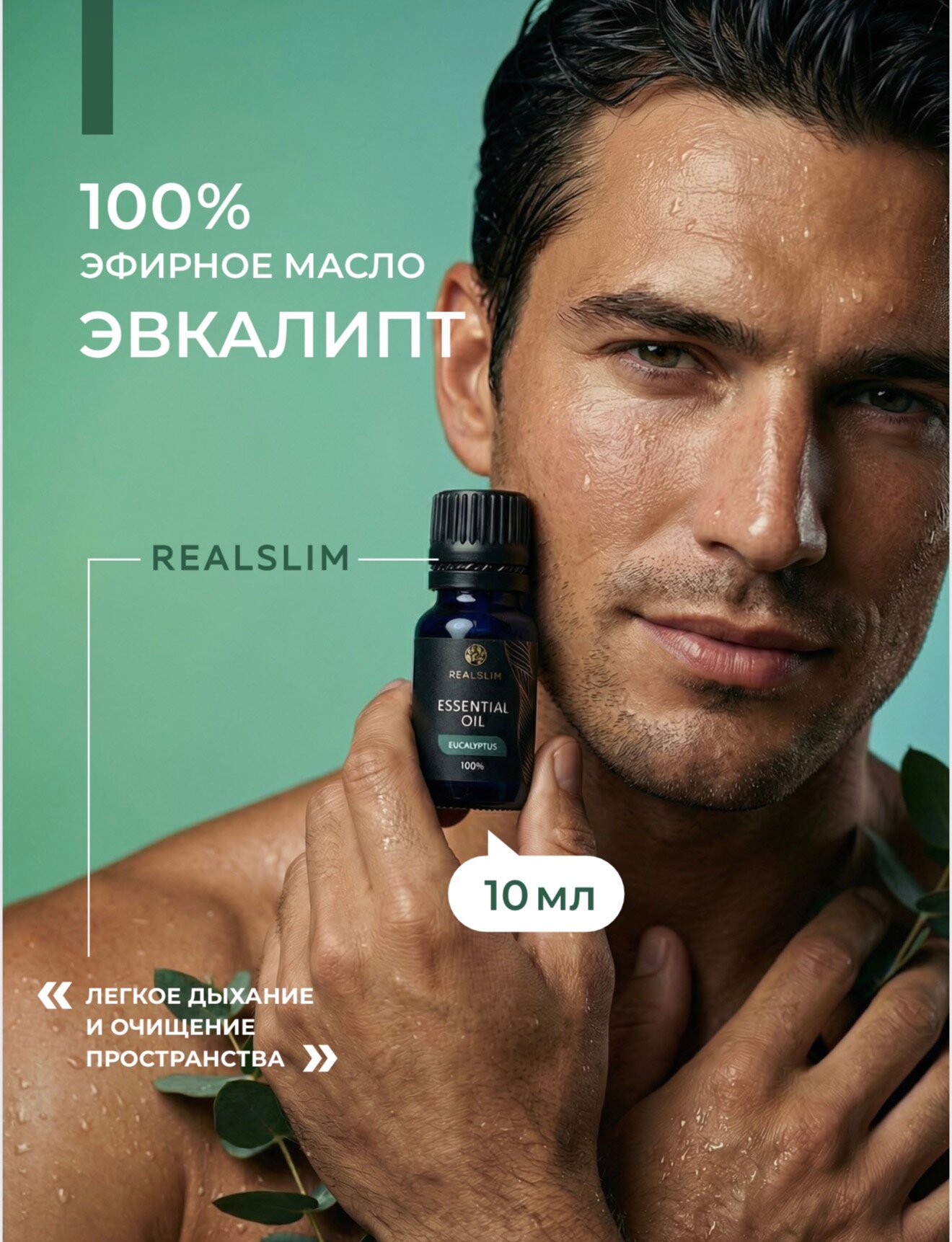 Натуральное эфирное масло Эвкалипта, 10 мл