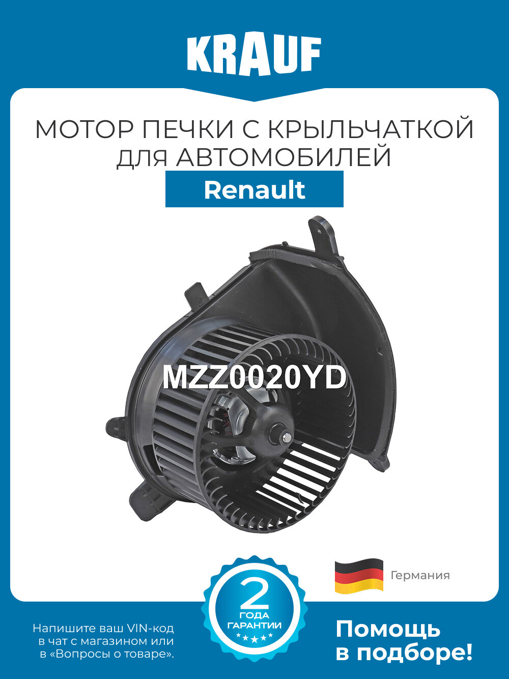 Мотор печки c крыльчаткой KRAUF MZZ0020YD для Renault Grand Scenic