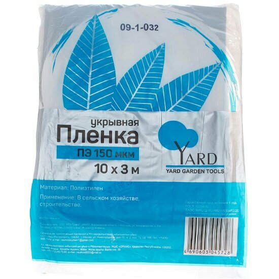 Пленка укрывная Yard ПЭ (150 мкм, 10x3 м) 09-1-032