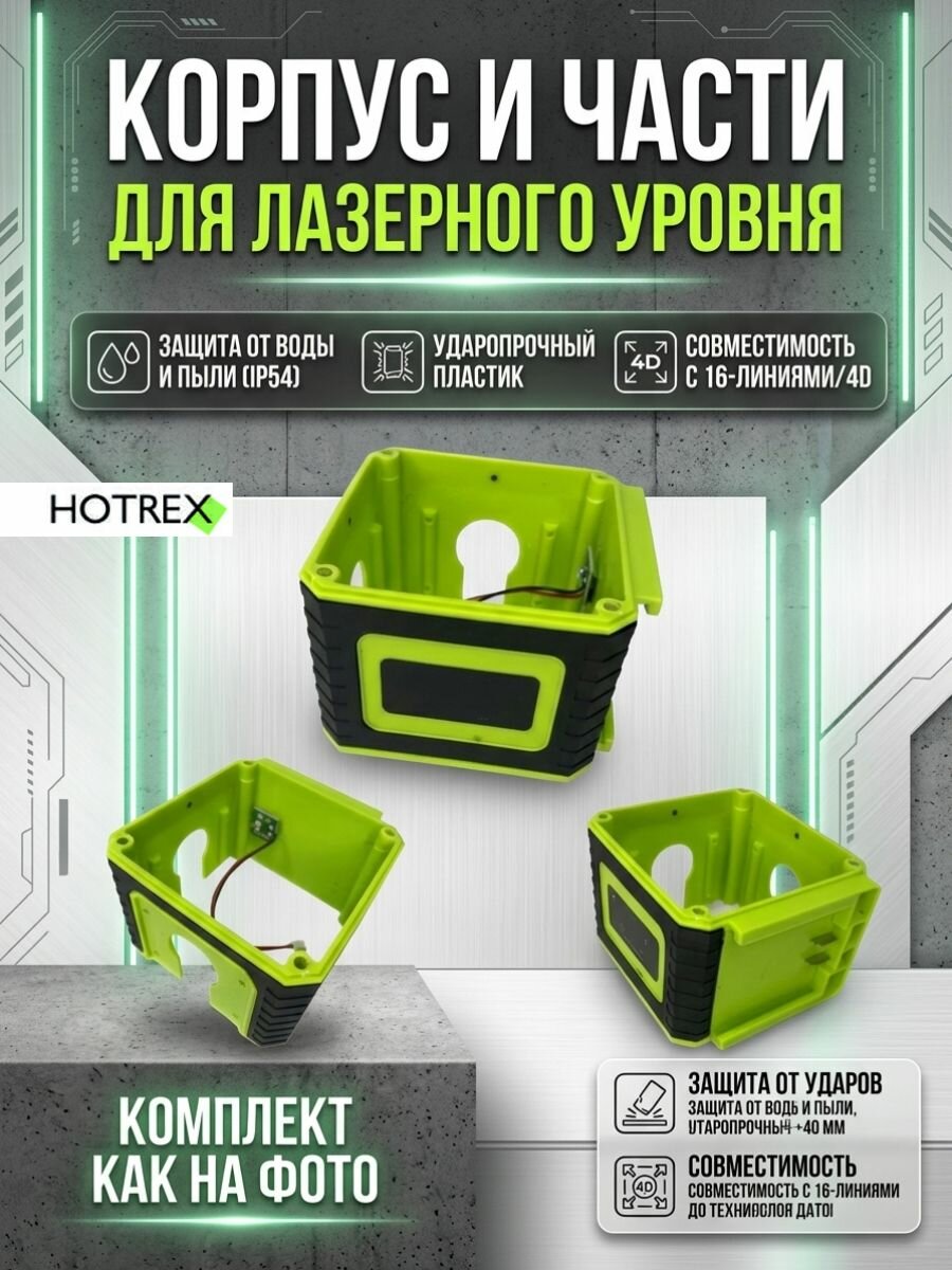 Корпус середина для лазерного уровня 4D