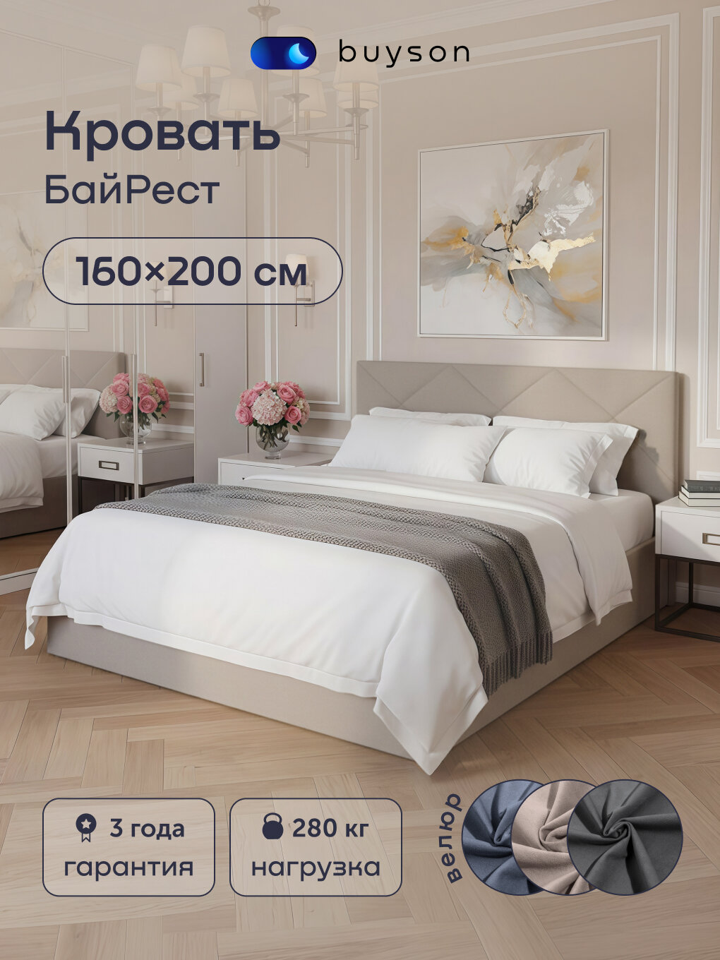 Двуспальная кровать buyson БайРест 160х200 см, бежевая, микровелюр