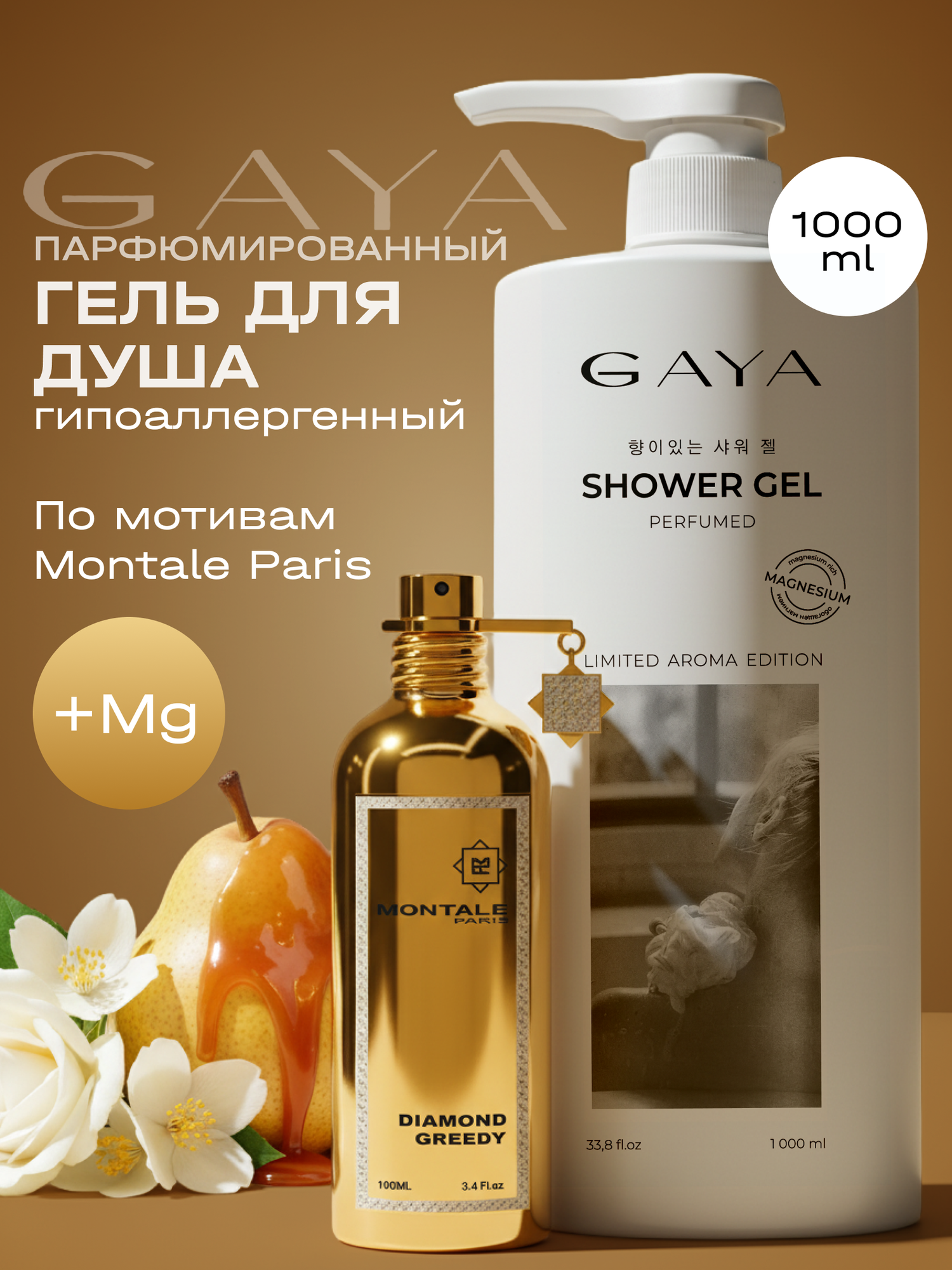 Гель для душа Gaya "Груша и карамель", универсальный, для всех типов кожи, 1 л
