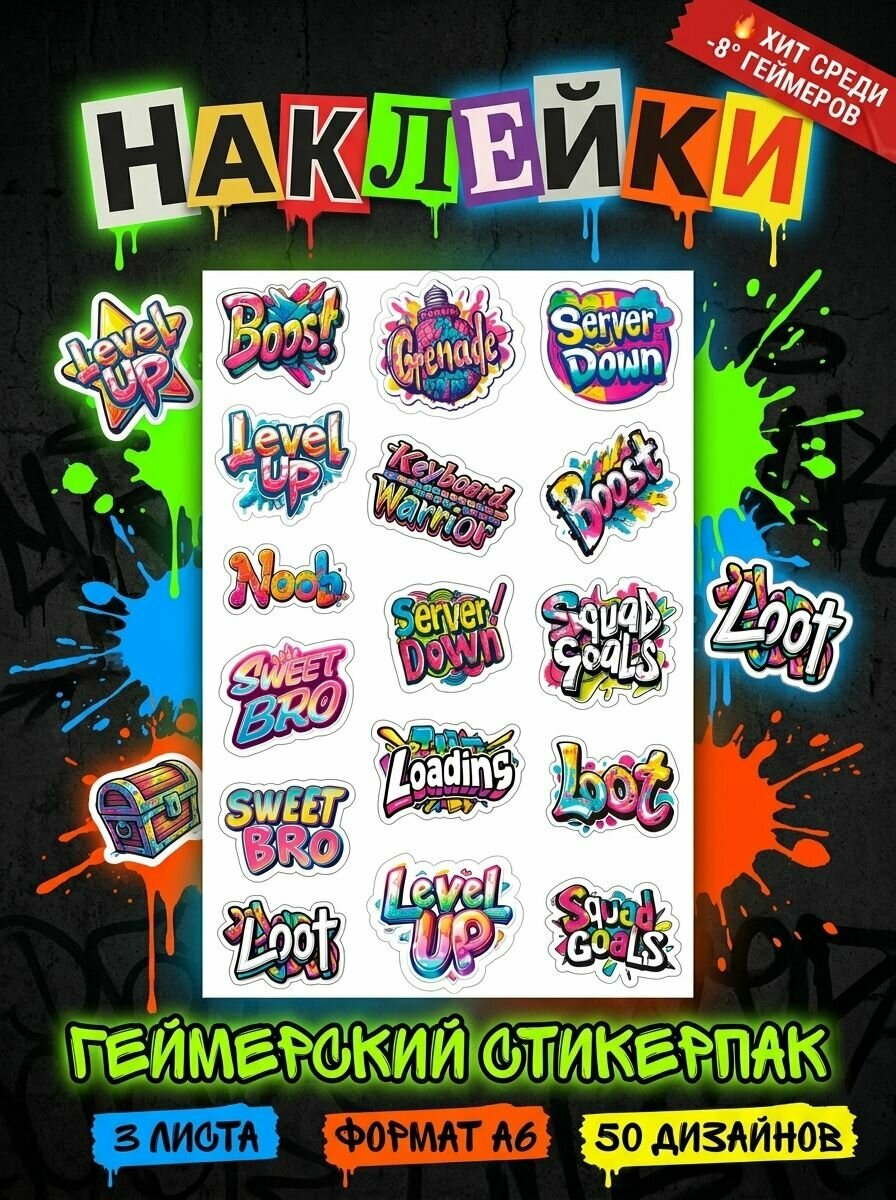 Игровые наклейки