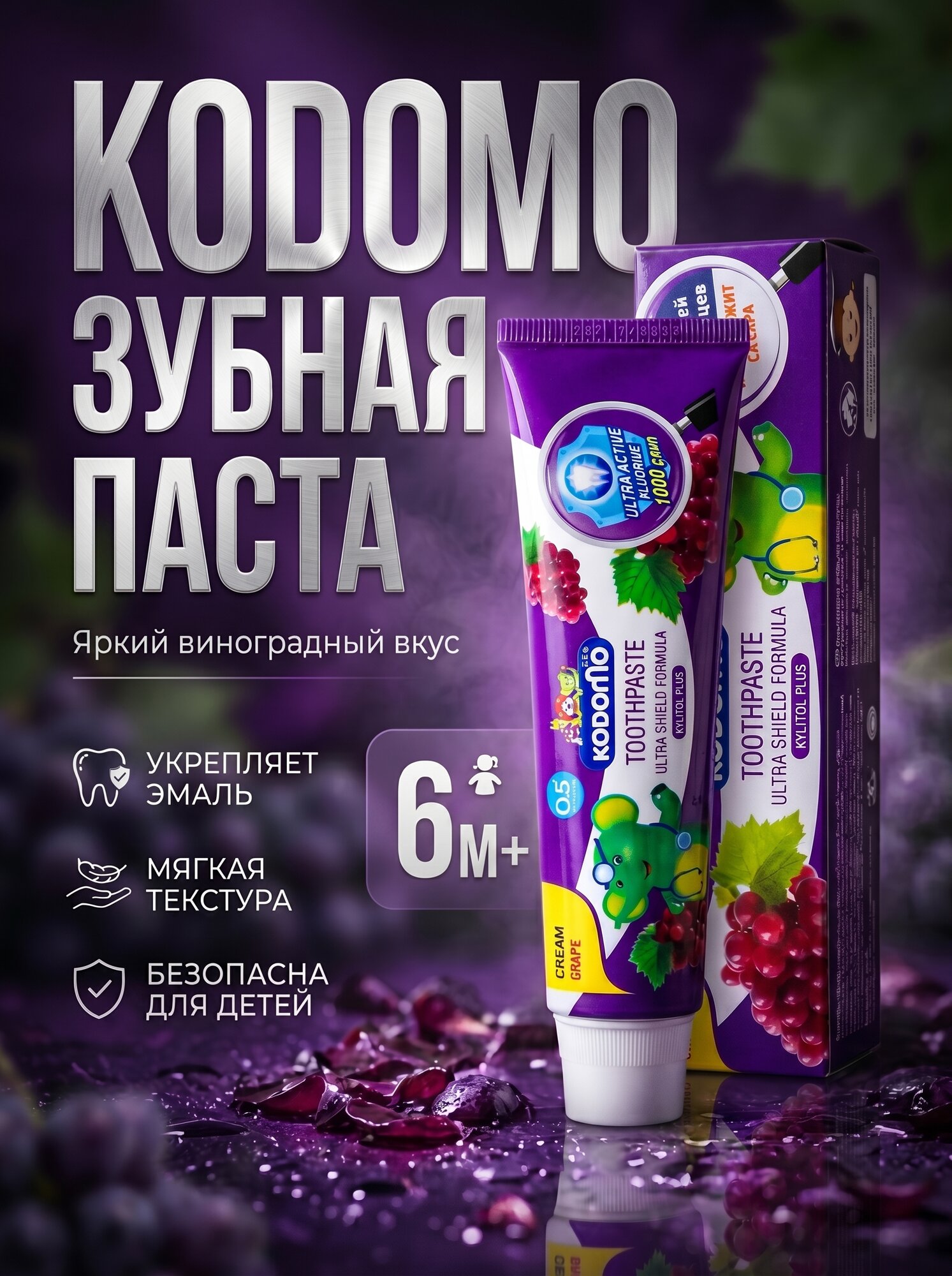 Зубная паста LION Kodomo для детей с 6 месяцев с ароматом винограда 40 г