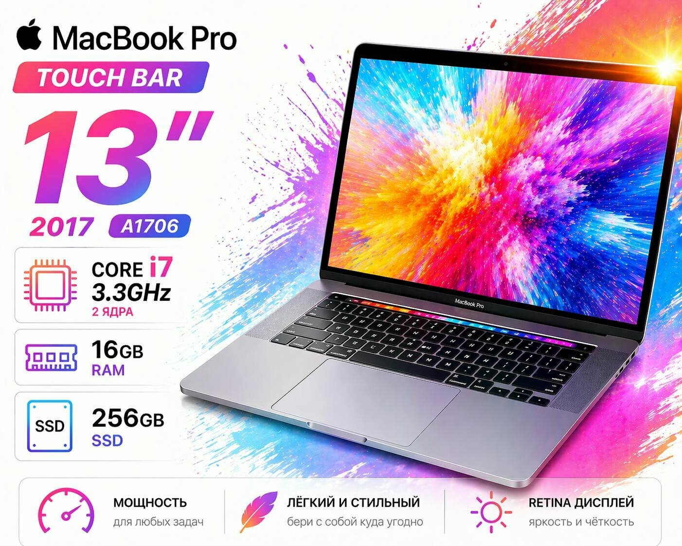 Ноутбук Apple Macbook Pro 13 2017 Touch Bar A1706 Core i7 3.3Ггц 2 ядра / RAM 16Гб / SSD 256Gb