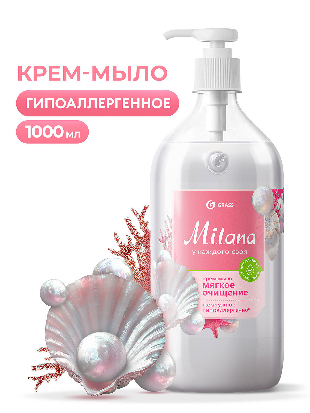 GraSS Мыло жидкое Milana Жемчужное 500мл
