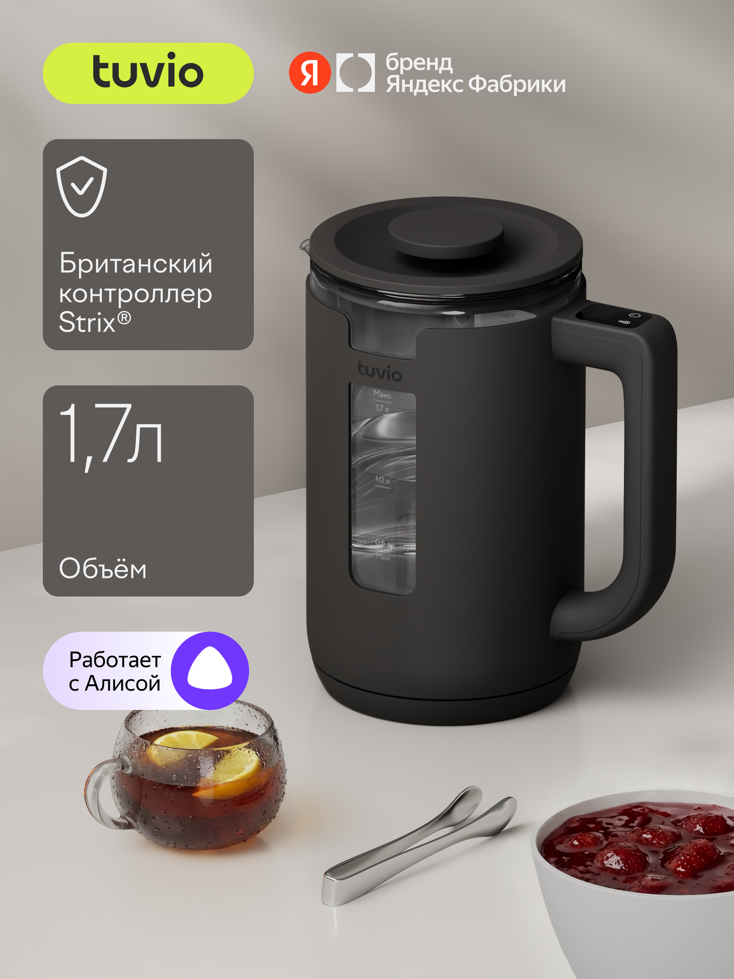 Чайник электрический, умный 1.7 л с Алисой, выбором температуры, подсветкой Tuvio TKP2417S, серый