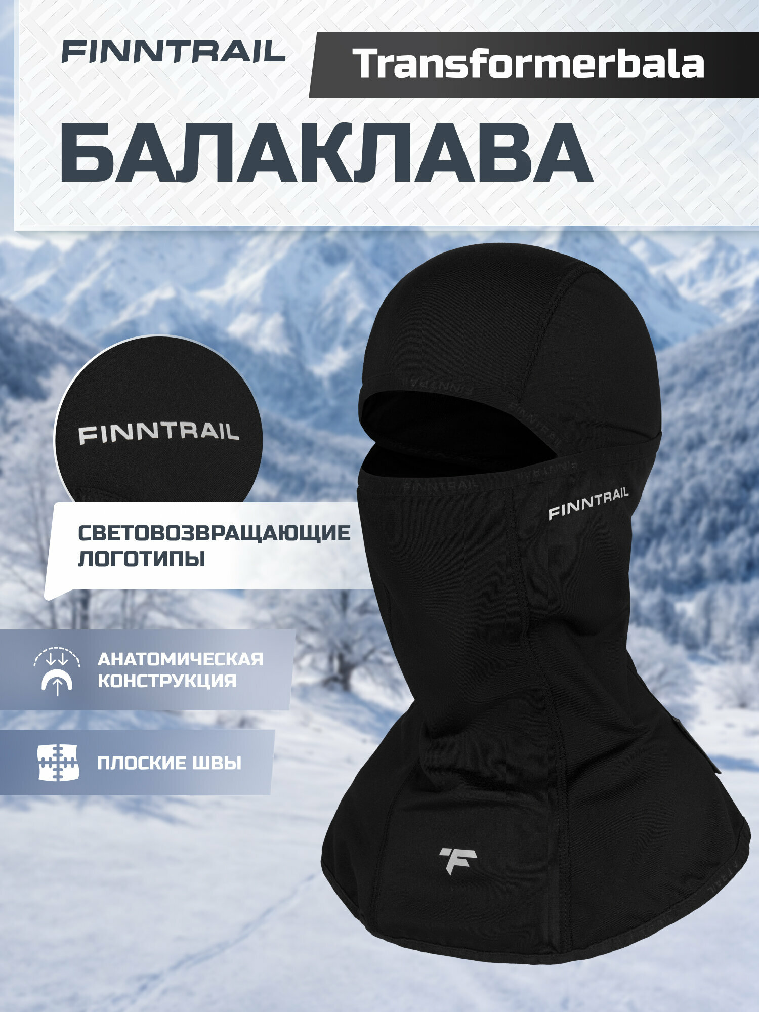 Балаклава-подшлемник трансформер FINNTRAIL Transformerbala