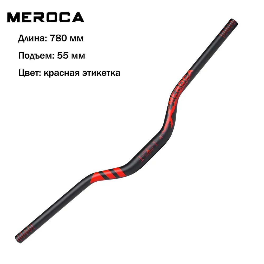 MEROCA CB-01, руль для горного велосипеда, кросс-кантри, даунхилл, длина 780 мм, подъем 55 мм, черный с красной этикеткой