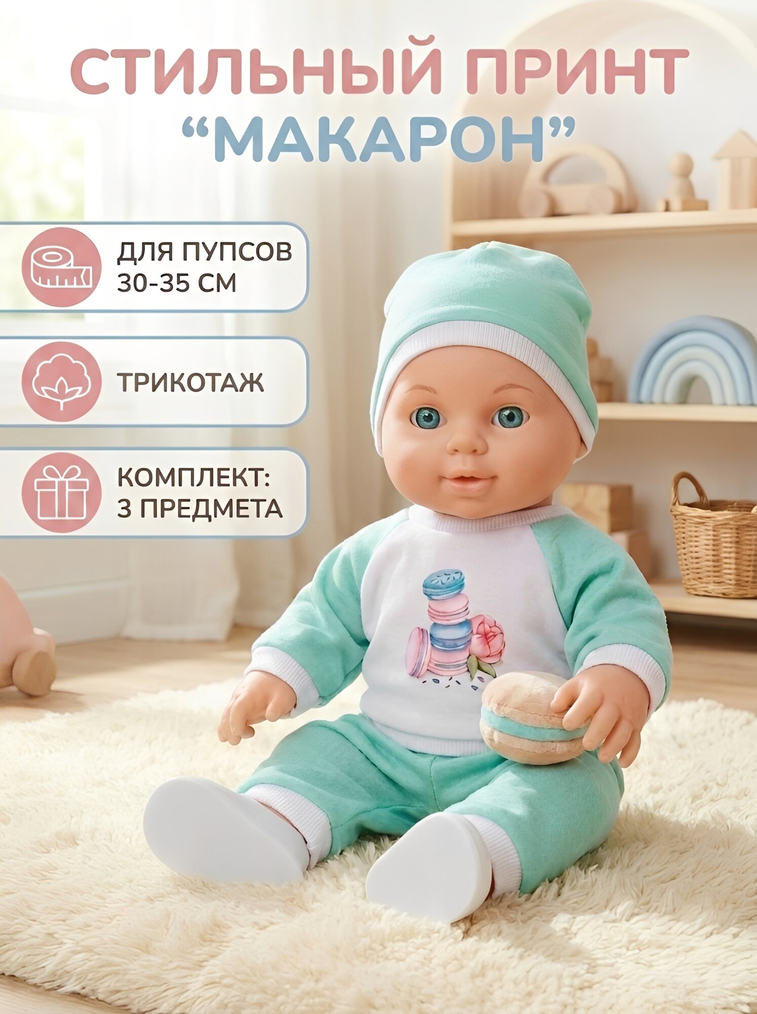 Одежда на пупса 30 - 32 сантиметра. Комплект одежда для куклы.