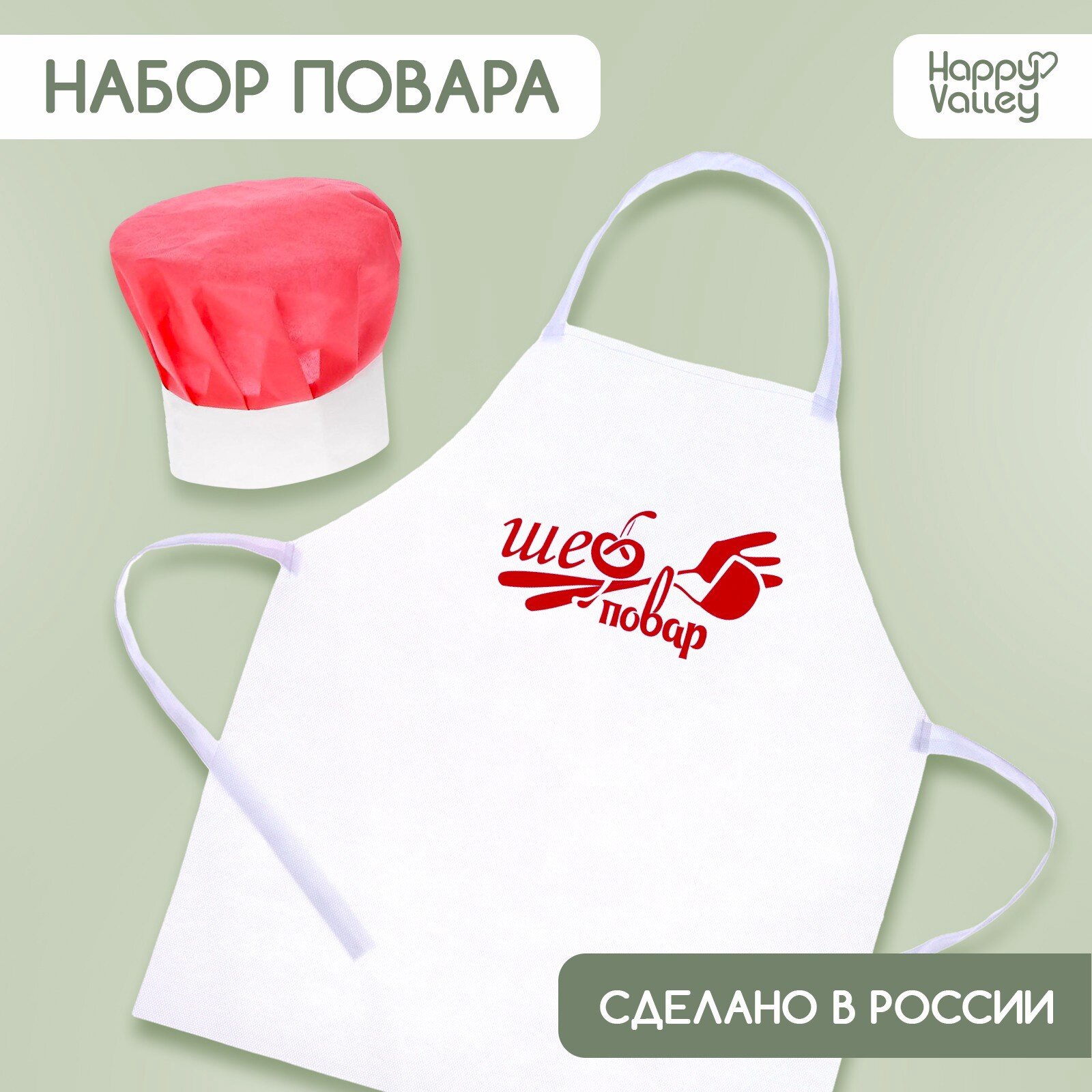 Игровой набор с фартуком и колпаком «Повар»