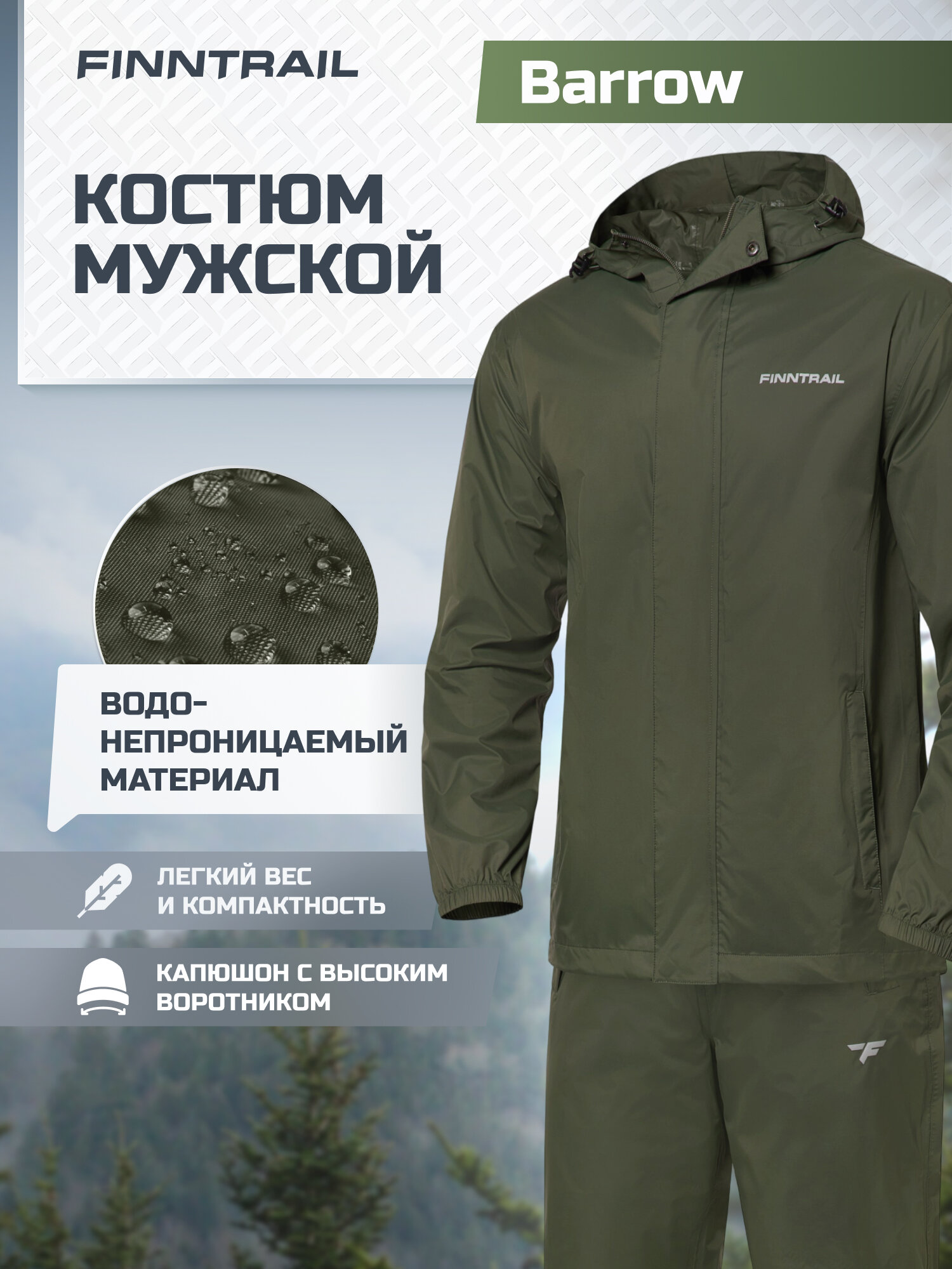Костюм мужской FINNTRAIL Barrow водооталкивающий, для прогулок и отдыха на природе