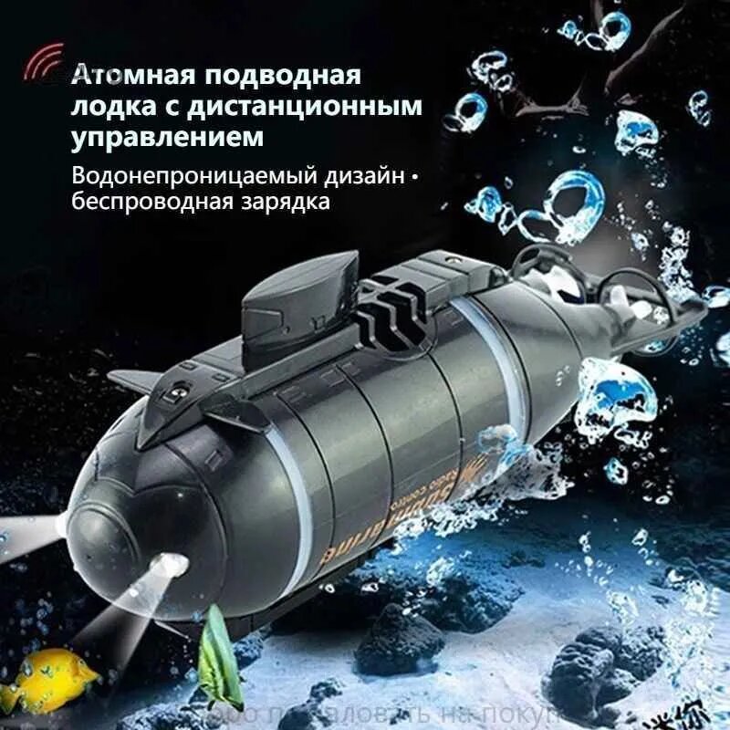 ShutingПодводная Лодка На Радиоуправлении Submarine Radio control плавает под водой, подсветка, на пульте дистанционного управления, черный