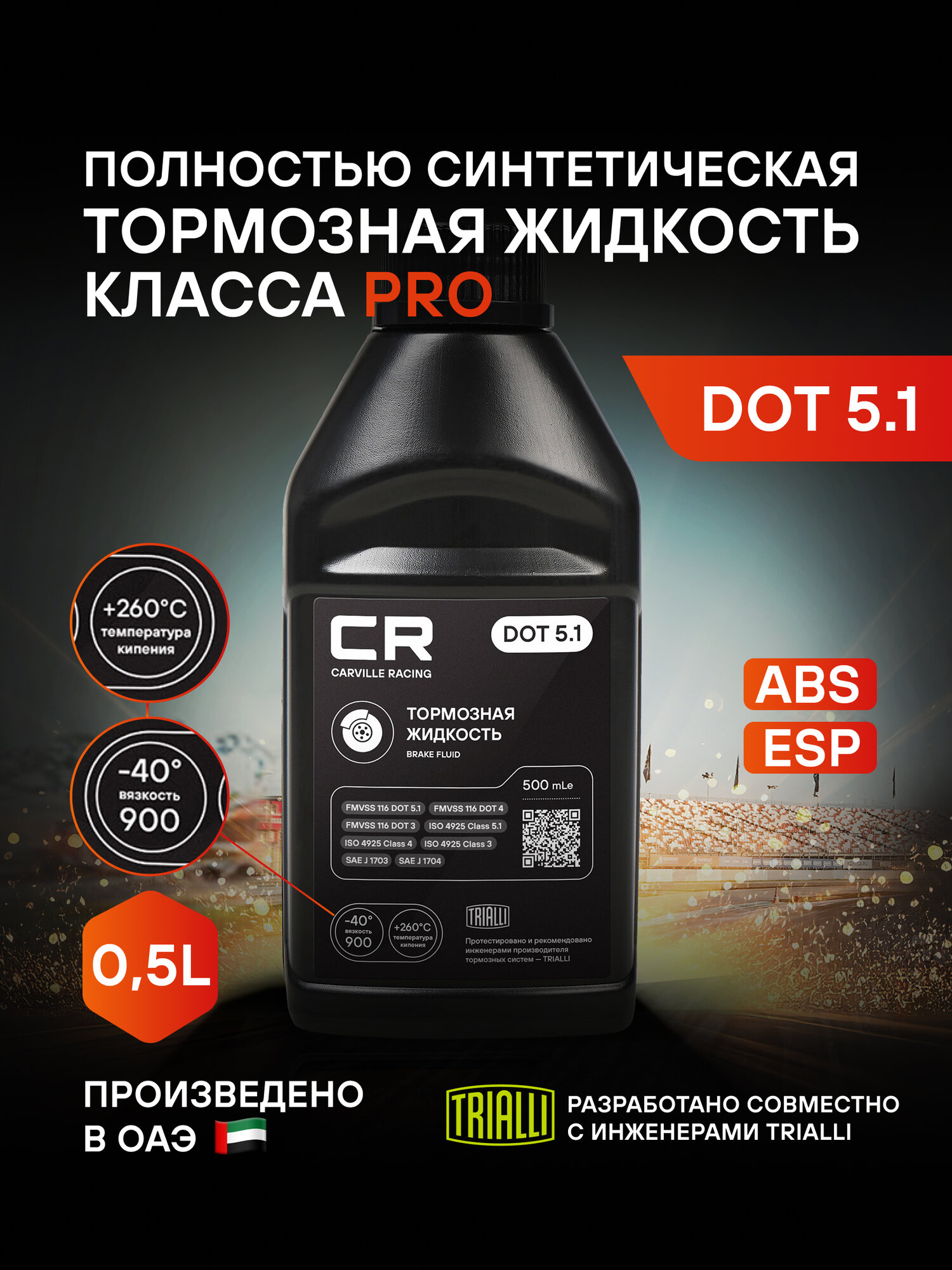 Тормозная жидкость CARVILLE RACING DOT 5.1 500 mL L6251426 Carville Racing