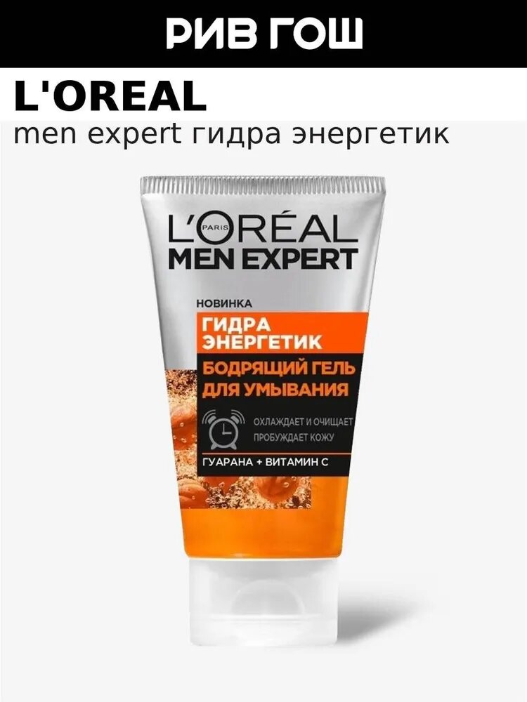 L'OREAL PARIS Гель для умывания Men Expert Гидра Энергетик муж, 100 мл