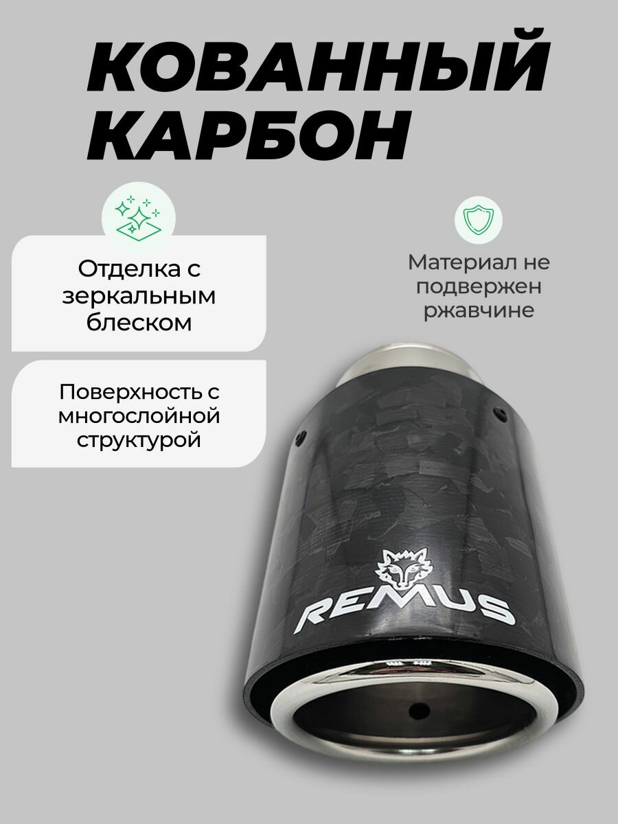 Насадка на глушитель кованный карбон Remus 63*89mm