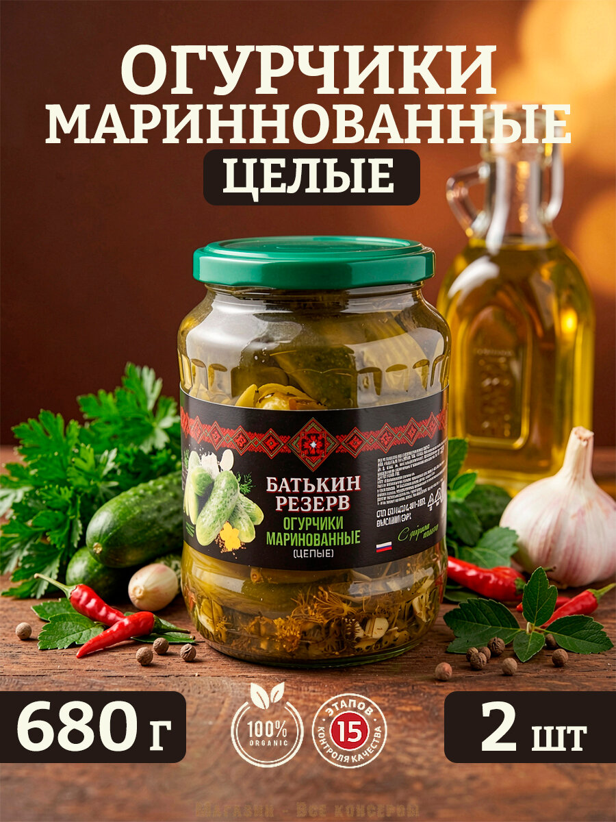 Огурцы маринованные, целые, Батькин резерв, 2 шт. по 680 г