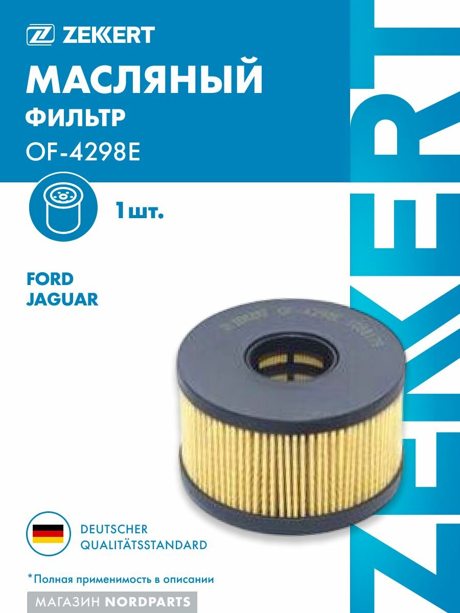 Фильтр масл. Eco Ford Transit VI 00-, Mondeo III 00-, Jaguar X-Type (X400) 03-