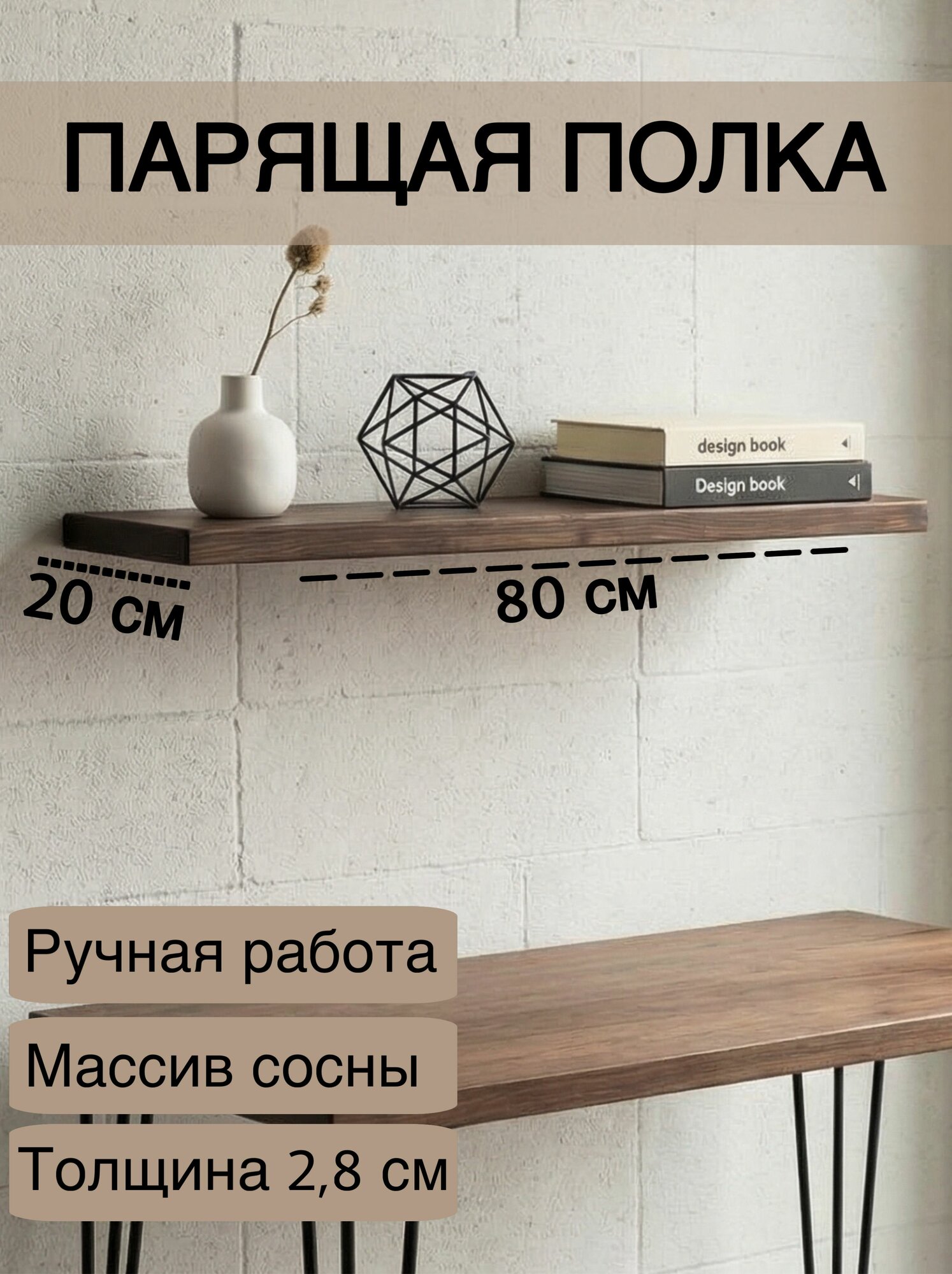 Полка настенная деревянная со скрытым креплением