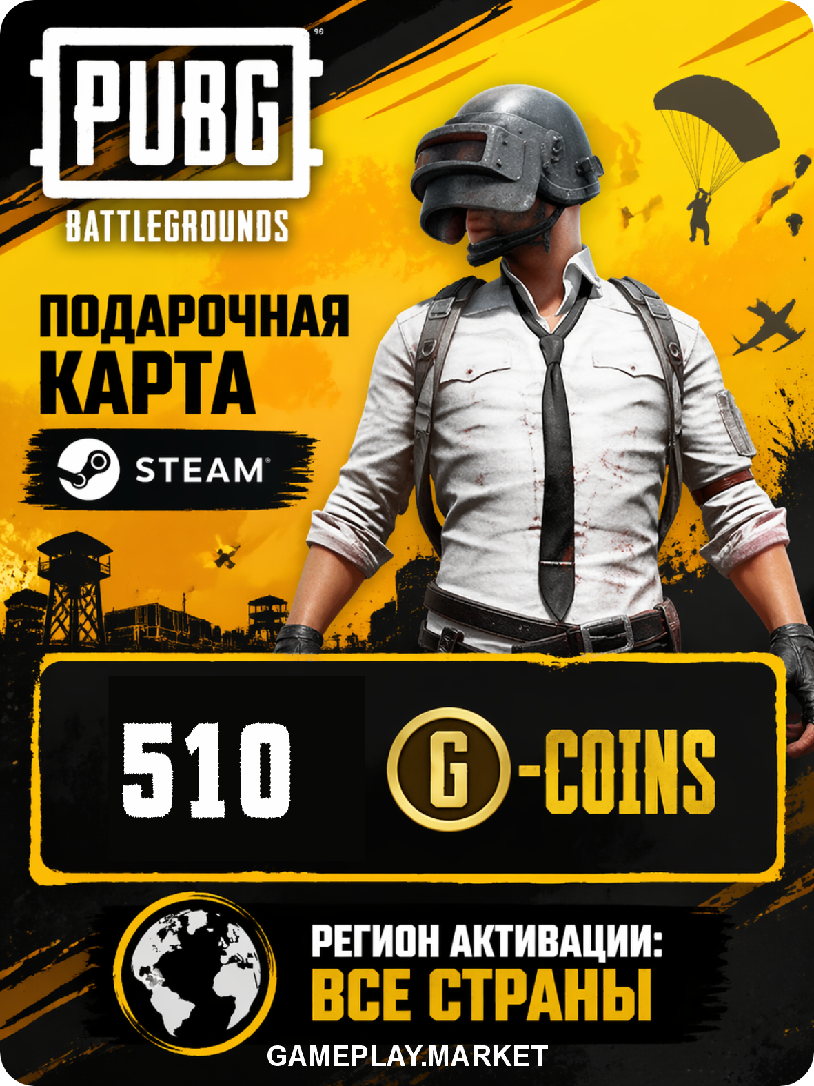 Подарочная карта PUBG Steam на 510 G-Coin / Цифровой оригинальный код активации