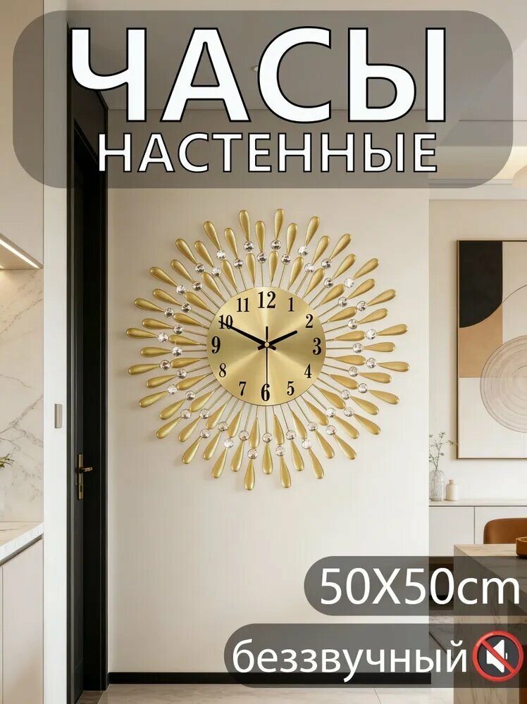 Настенные часы, 50 см х 50 см