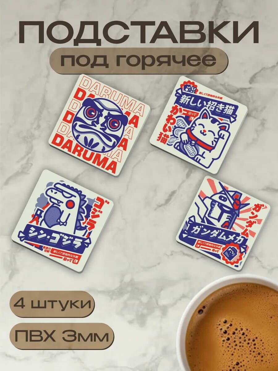 Подставки под горячее Японский стиль