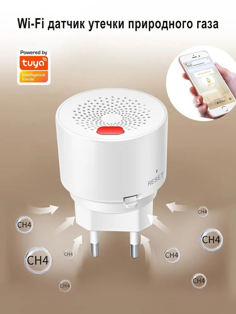 Умный WiFi датчик утечки природного газа Tuya smart