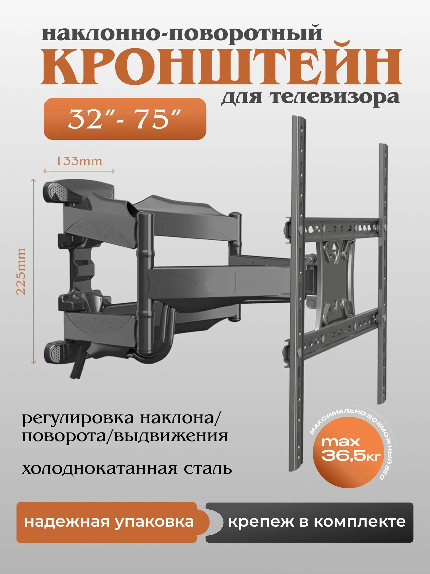 Кронштейн для телевизора, поворотный, наклонный, до 36.5 кг, 32-65 дюймов