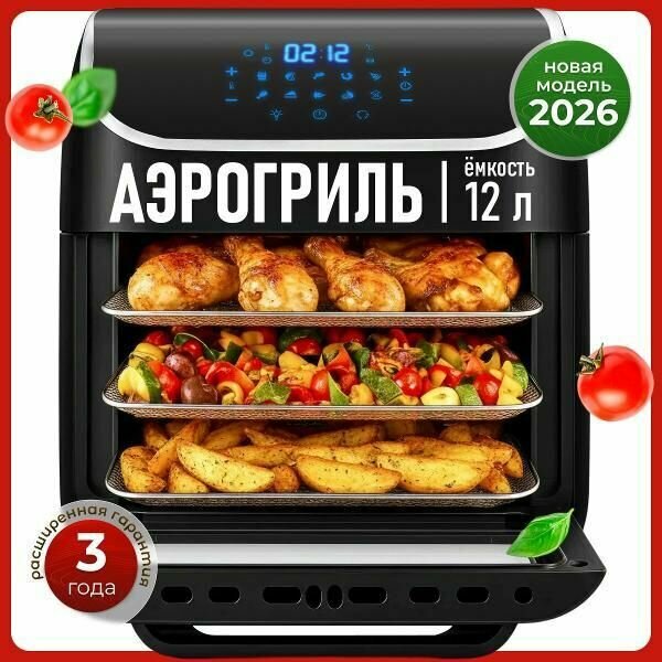 Аэрогриль UNISTELLAR 1800W
