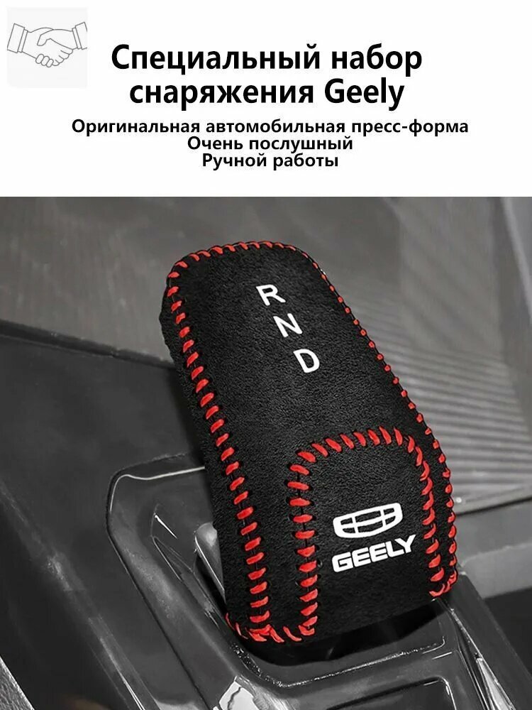 Обшивка автомобильная арт. Geely coolray
