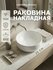 Раковина накладная для ванной Ceramicanova Element CN6005, круглая, 35×35×12 см,...