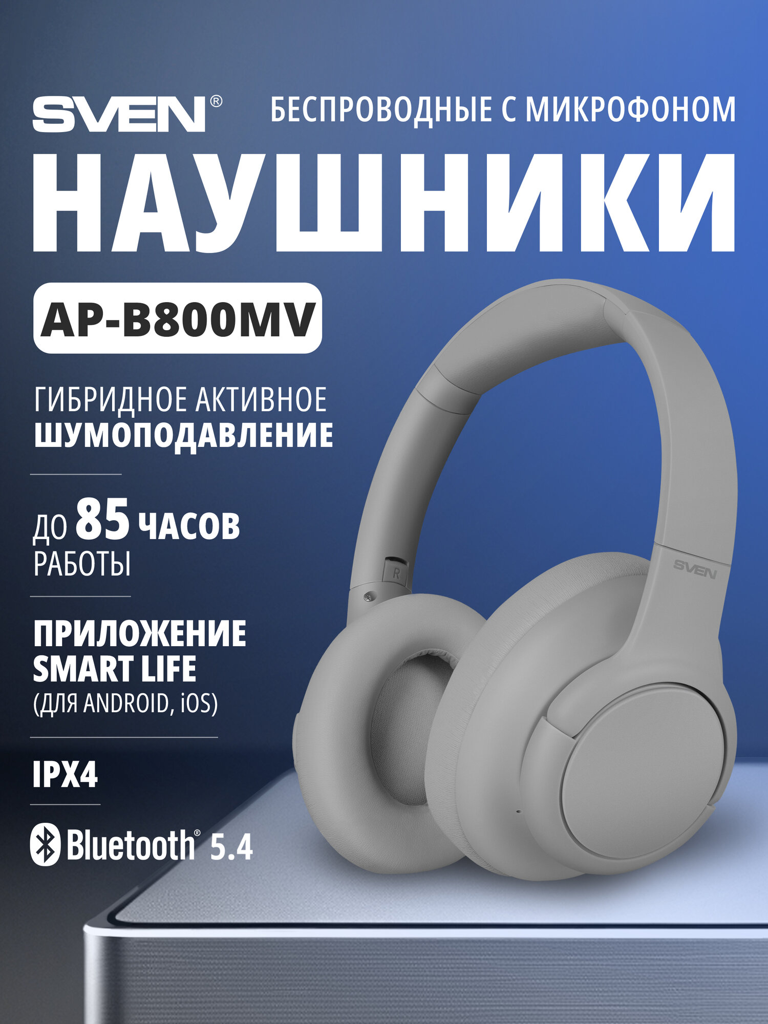 SVEN AP-B800MV Беспроводные Bluetooth наушники с микрофоном (Hybrid ANC, APP, 500mAh), серые