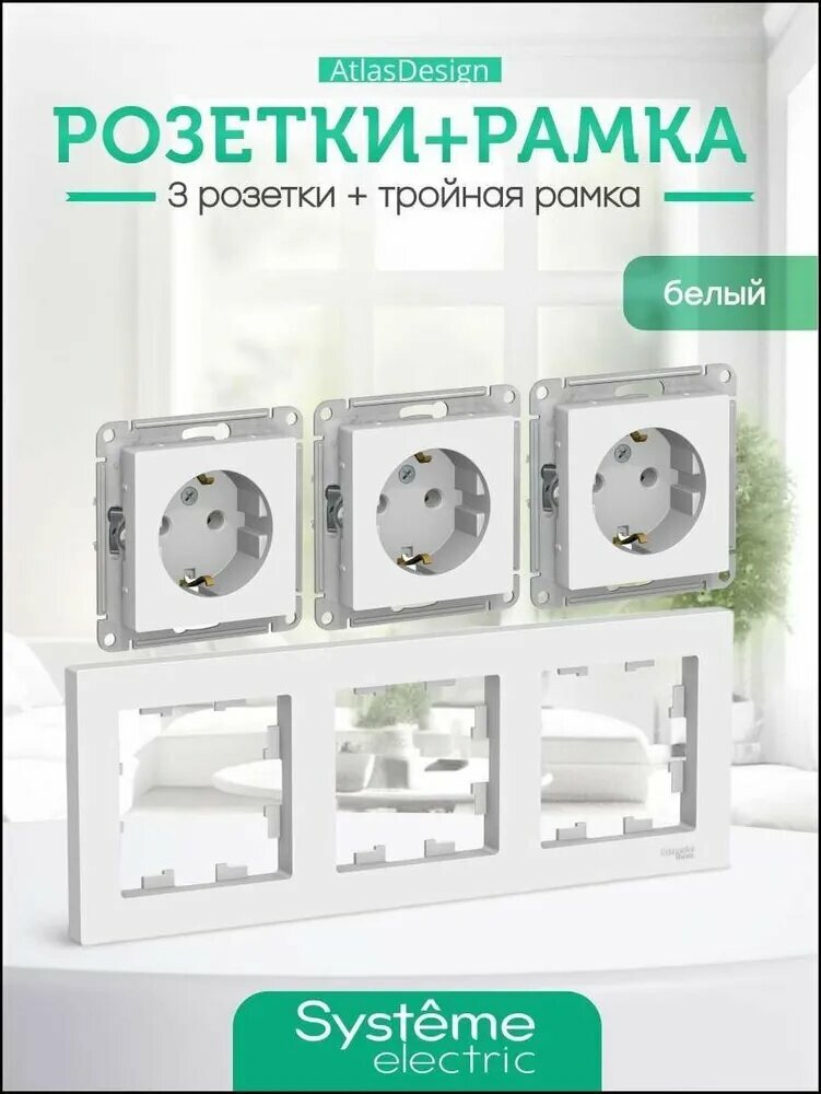 Розетка двойная внутренняя белая с заземлением Шнайдер Systeme (Schneider) Electric ATLASDESIGN комплект с рамкой 2 поста ATN000143