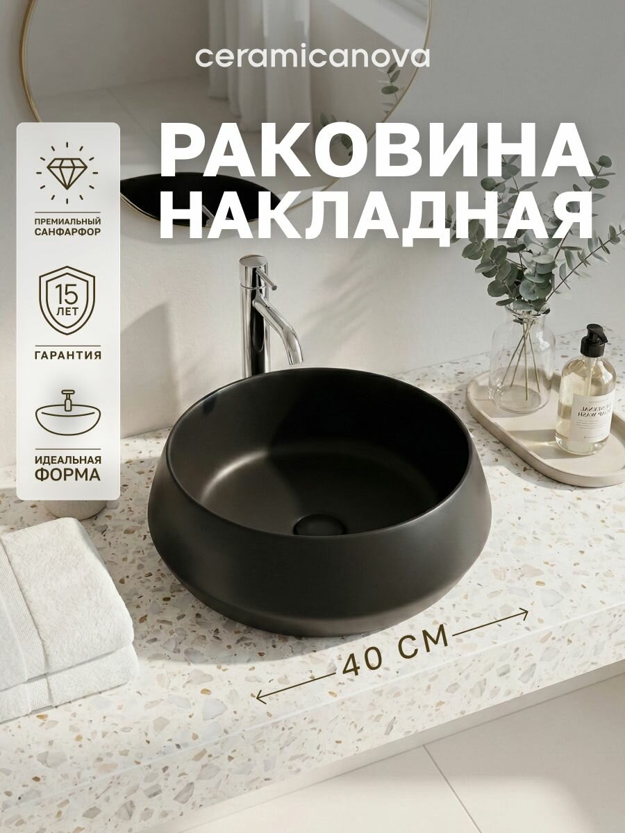 Раковина накладная Ceramicanova Майя (Maya) CN12004MB, 40×40 см, круглая, черный матовый