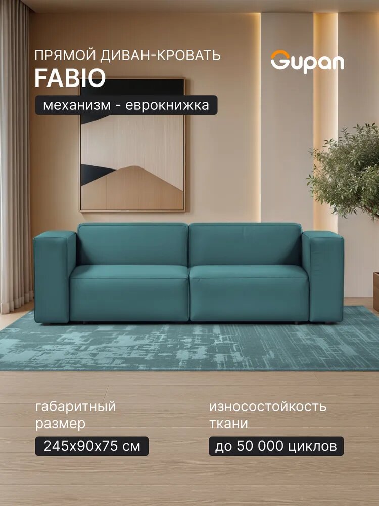 Диван раскладной Gupan Кинкс / Kinx / Фабио / Лофт Велюр Амиго Бирюзовый, механизм еврокнижка, беспружинный, с ящиком