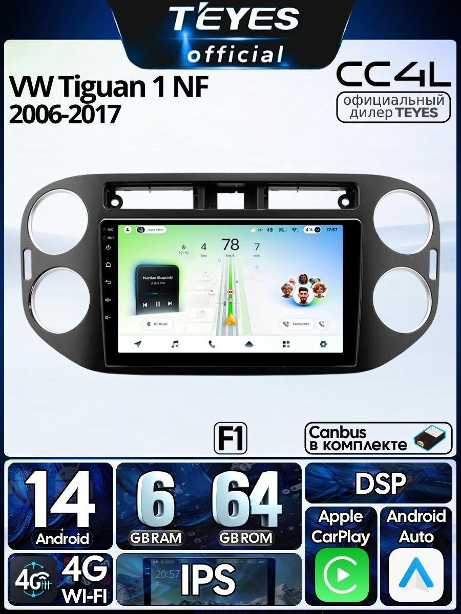 Магнитола Volkswagen Tiguan 1 NF 2006-2017 (F1 комплектация) Teyes CC4L 6/64GB, штатная магнитола, IPS экран, DSP, 4G, Wi-Fi, 2 DIN