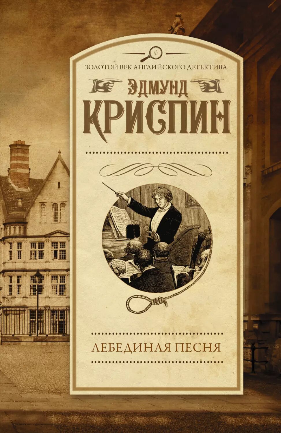 Лебединая песня [Цифровая книга]