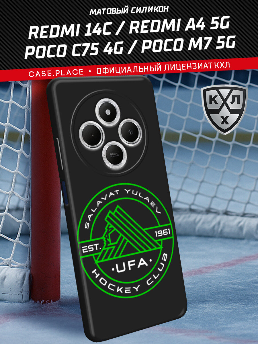 Чехол на Xiaomi Redmi 14C/Poco C75 4G / Сяоми Редми 14C/Поко C75 4G с принтом Уфа Салават Юлаев