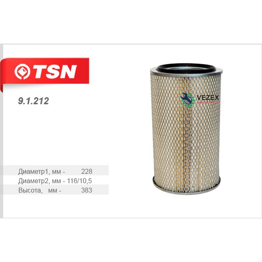 TSN 9.1.212 фильтр воздушный! D228 d116/10.5 H383\ КАМАЗ 4308 дв. Cummins 4 ISBe 185, 6 ISBe 210