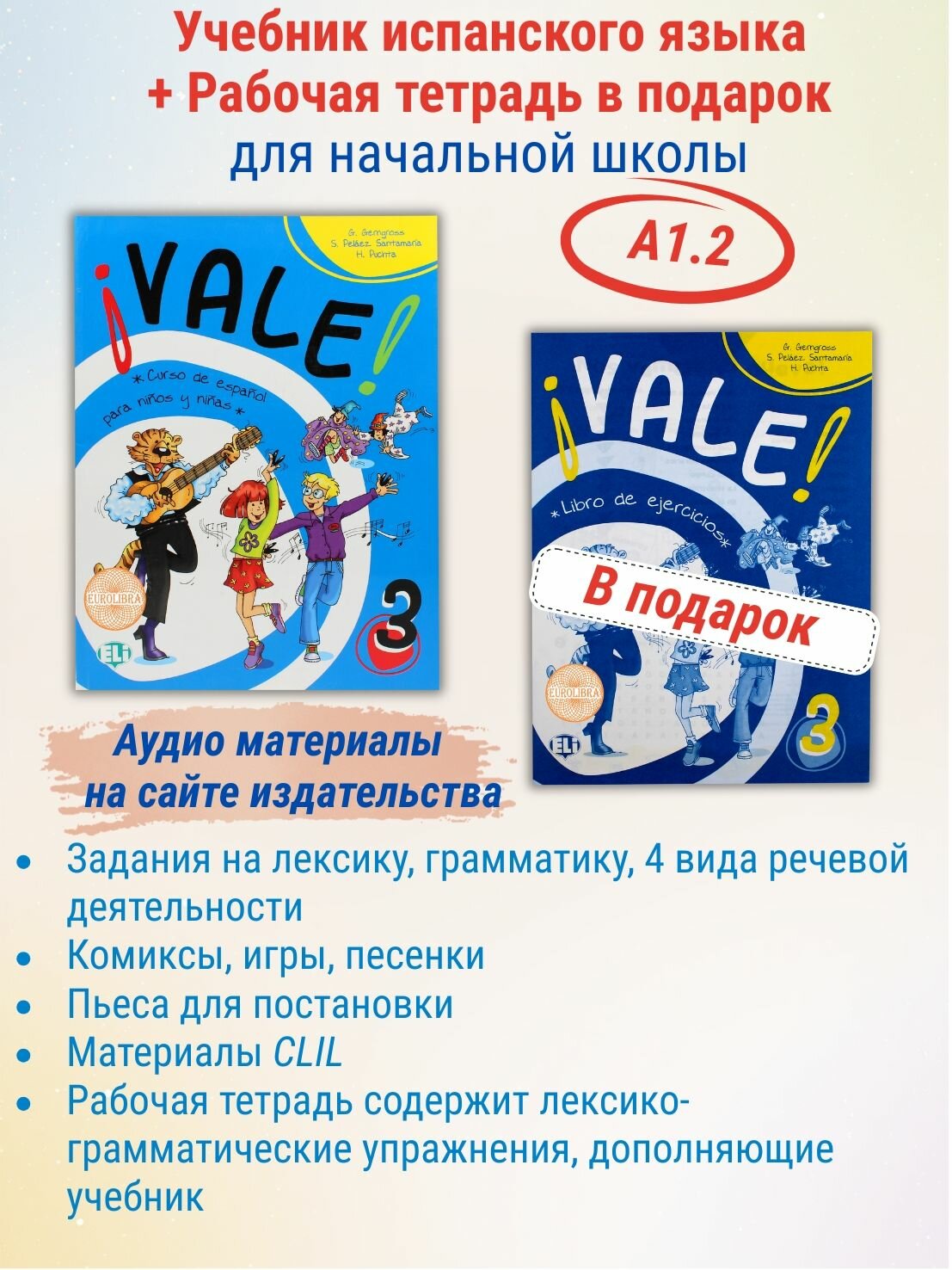Vale! 3 (A1.2) Libro dello studente / Учебник испанского языка + Рабочая тетрадь