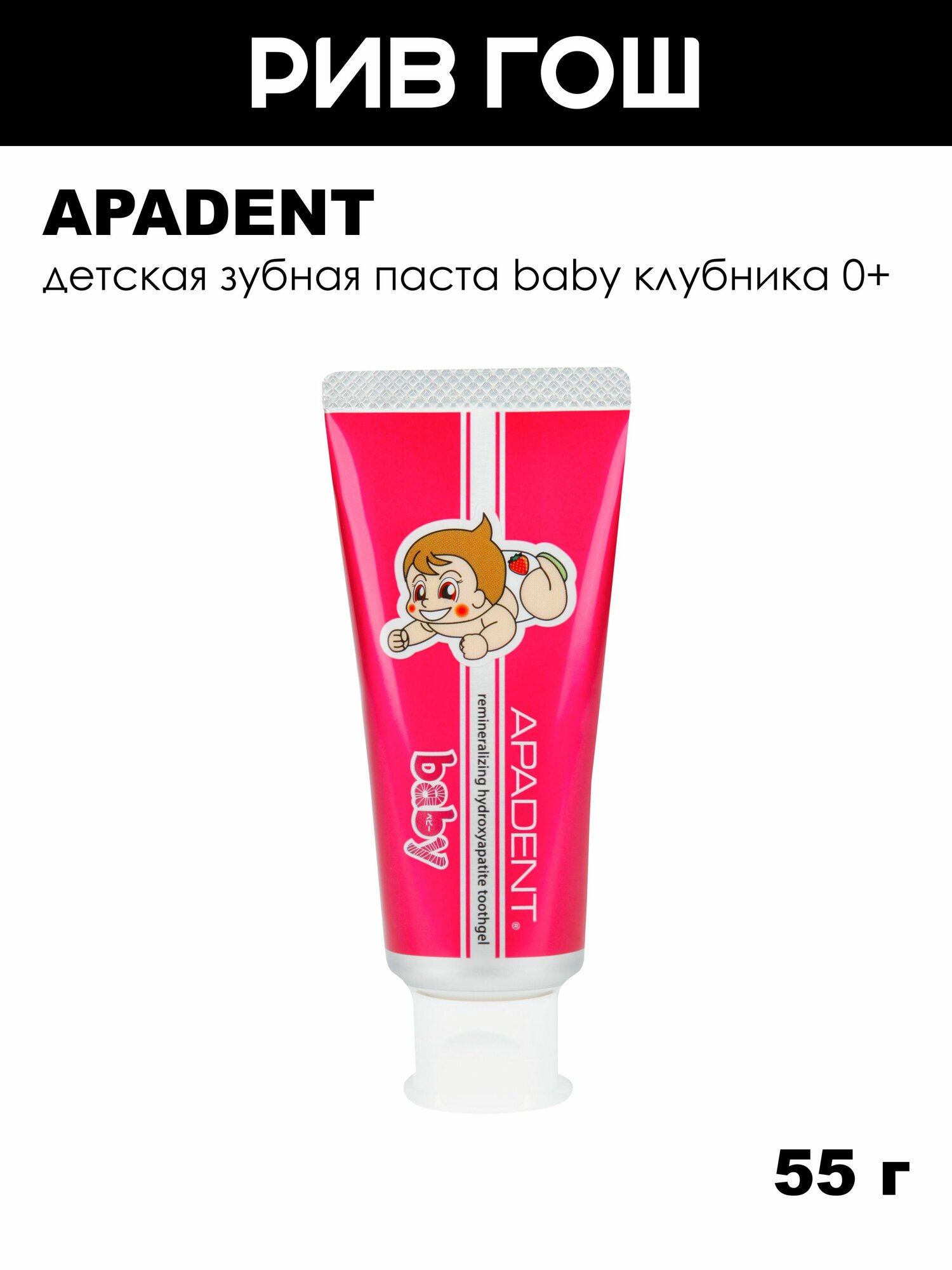 APADENT Детская зубная паста Baby клубника 0+, 55 г
