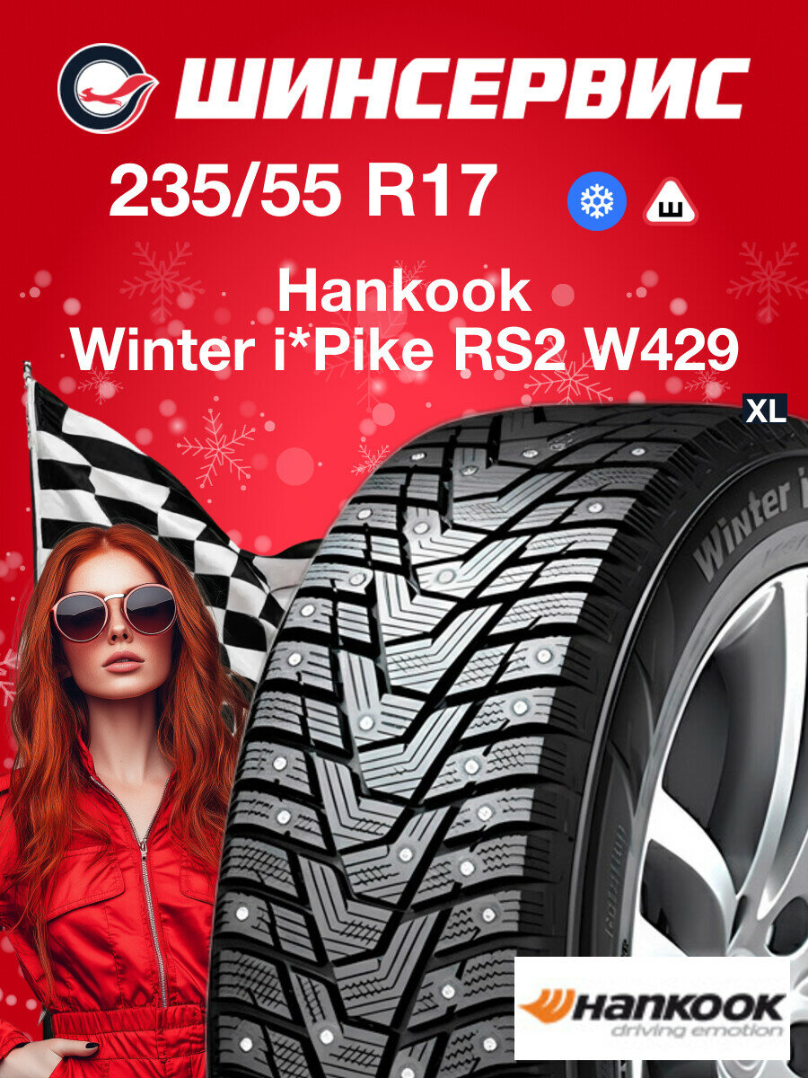 Зимняя шипованная шина Hankook Winter i*Pike RS2 W429 235/55 R17 103T, зимняя автомобильная резина