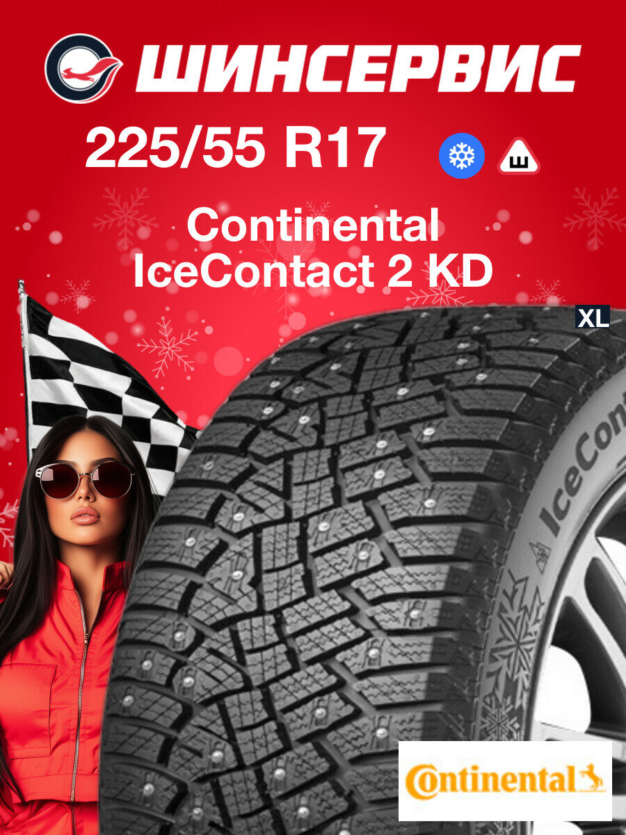 Зимняя шипованная шина Continental ContiIceContact 2 KD 225/55 R17 101T, зимняя автомобильная резина