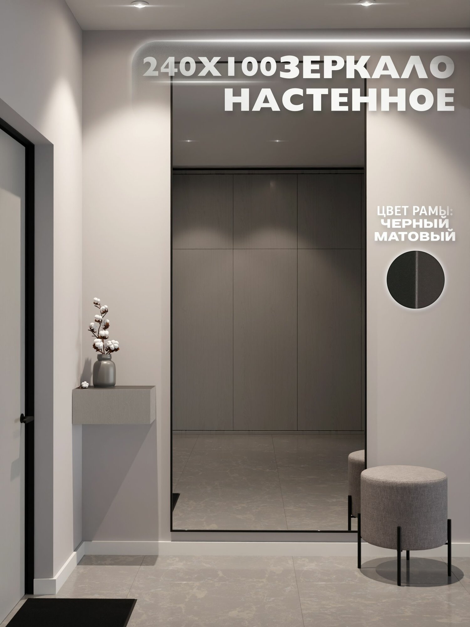 Зеркало настенное 240х100 см. черное в алюминиевой раме интерьерное ONE MARKET