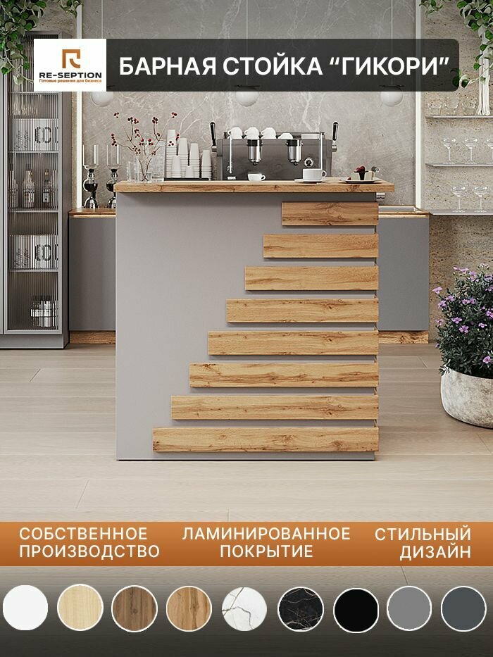 Барная стойка "Гикори", серый шифер / дуб вотан, 120х120х60, без подсветки