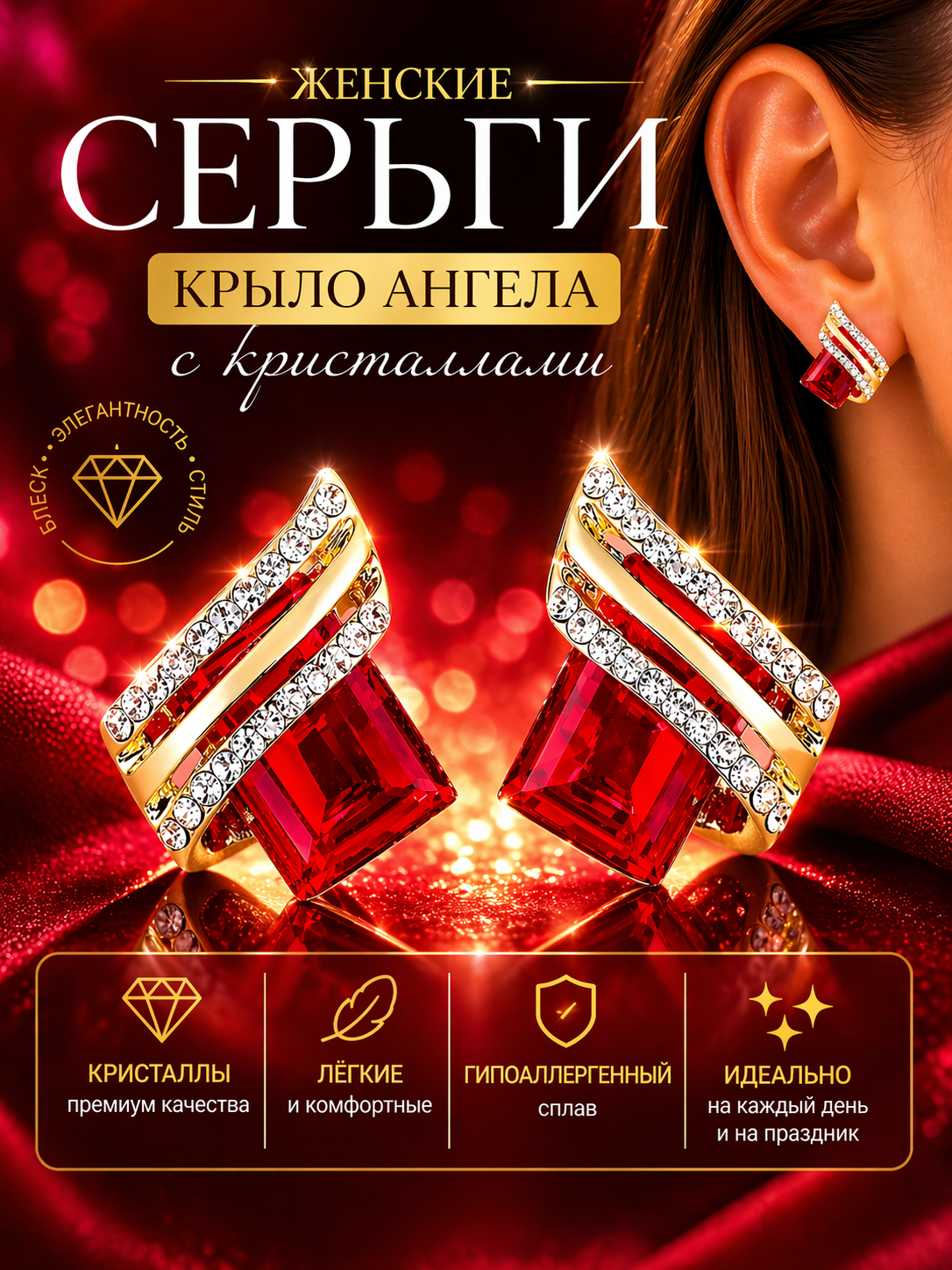 Серьги