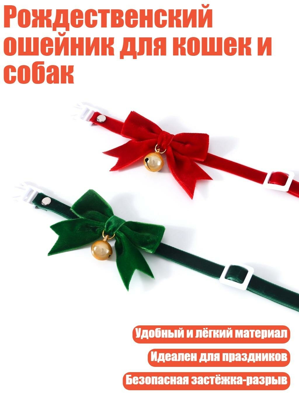 Рождественский ошейник для кошек и собак, красный и зеленый