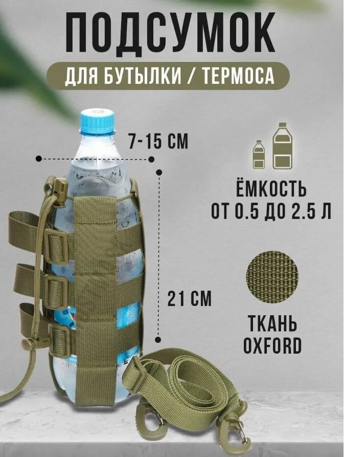 Тактический чехол для бутылки, зеленый, подходит для термоса, объем 0.5-2.5 л